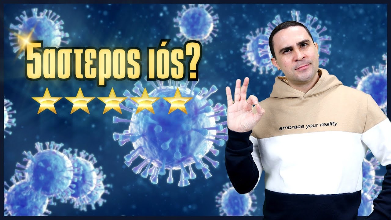 ΒΑΘΜΟΛΟΓΩ ΤΟΝ ΚΟΡΟΝΟΙΟ! 🤨 - YouTube