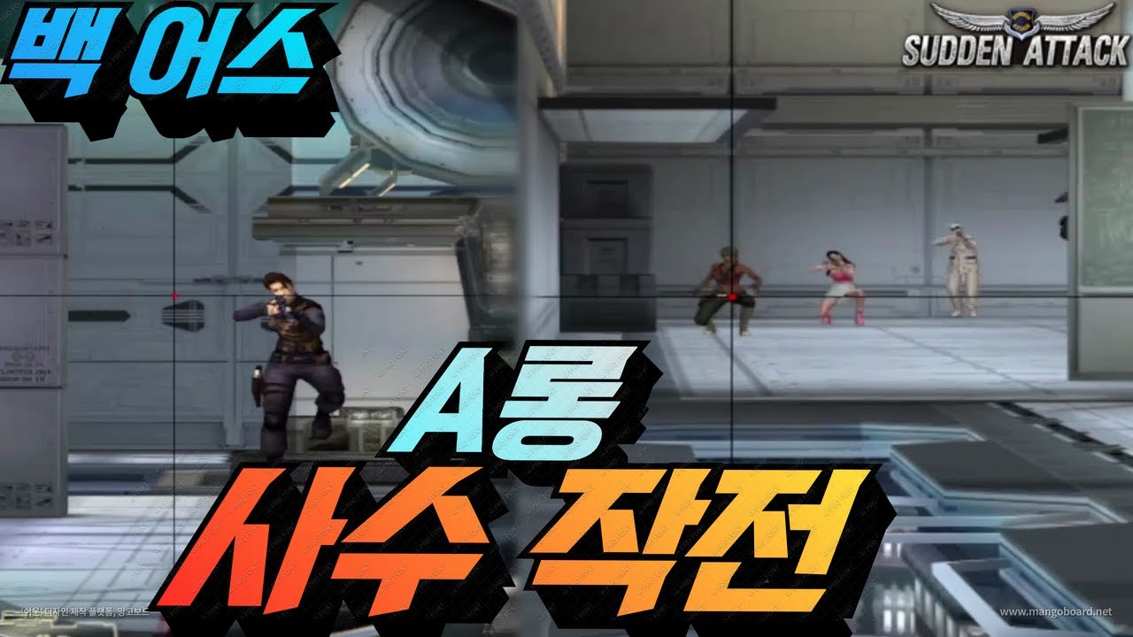 서든어택] "턴 싸움"으로 모든 것이 결정되는 맵[Sudden Attack] - YouTube