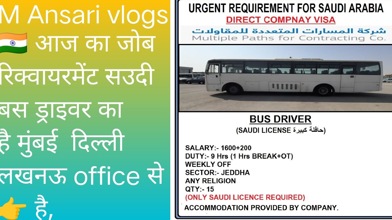 M Ansari vlogs 🙏#आज#का#जोब#रिक्वायरमेंट#सउदी#🚐#बस ड्राइवर#के लिए#हैं ...