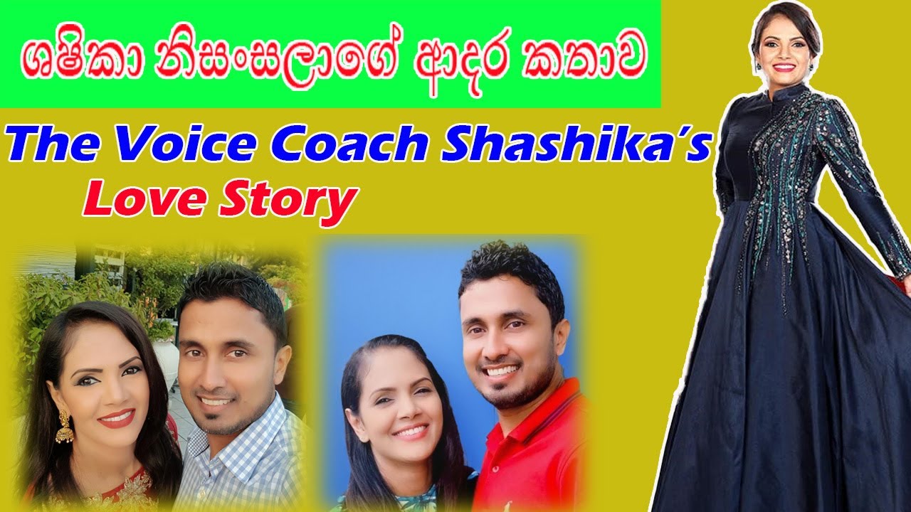 ශෂිකා නිසංසලාගේ ආදර කතාව | Shashika Nisansala | The Voice Coach ...