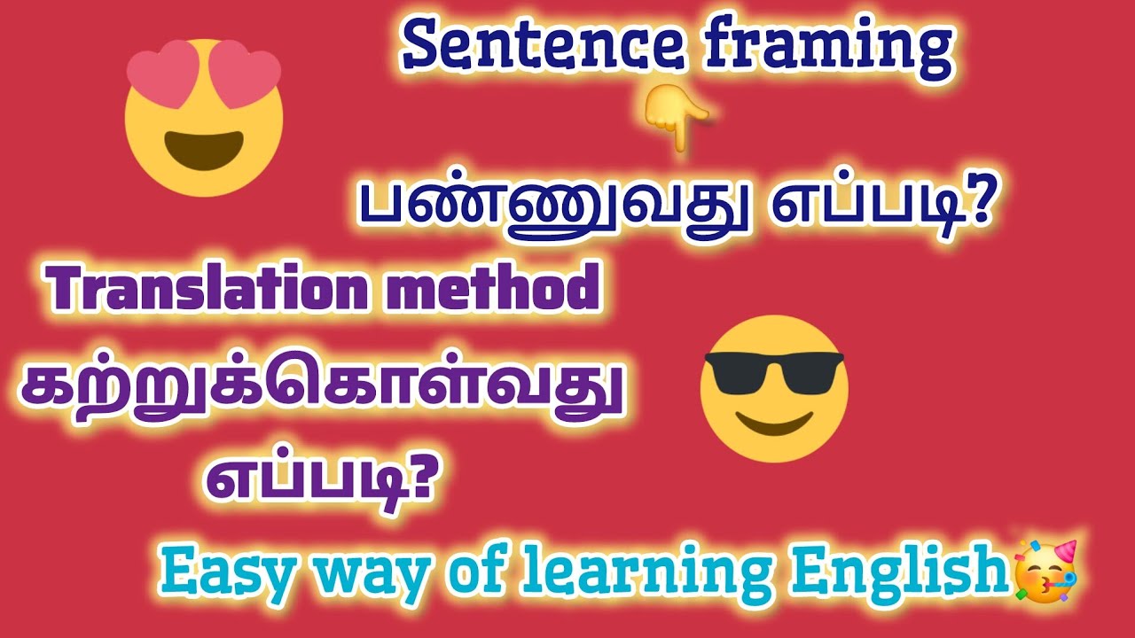 Translation method || Tamil into English|| How to frame English ...