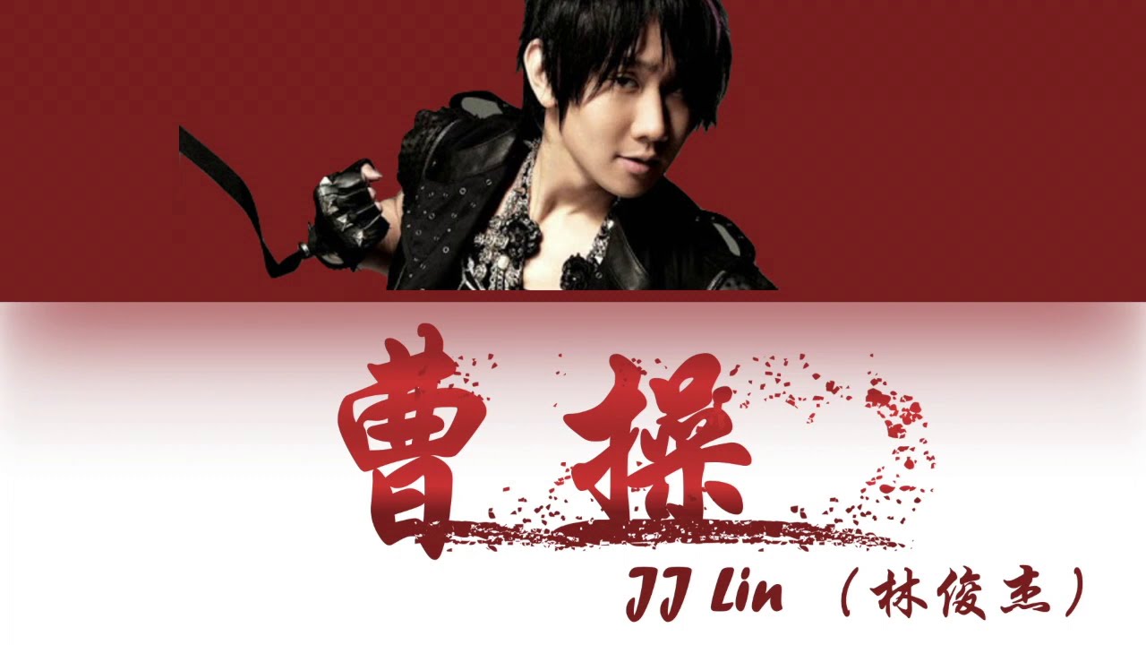 JJ Lin - Cao Cao (曹操) Lyrics [Color Coded |Chn|Pin|Eng] - YouTube