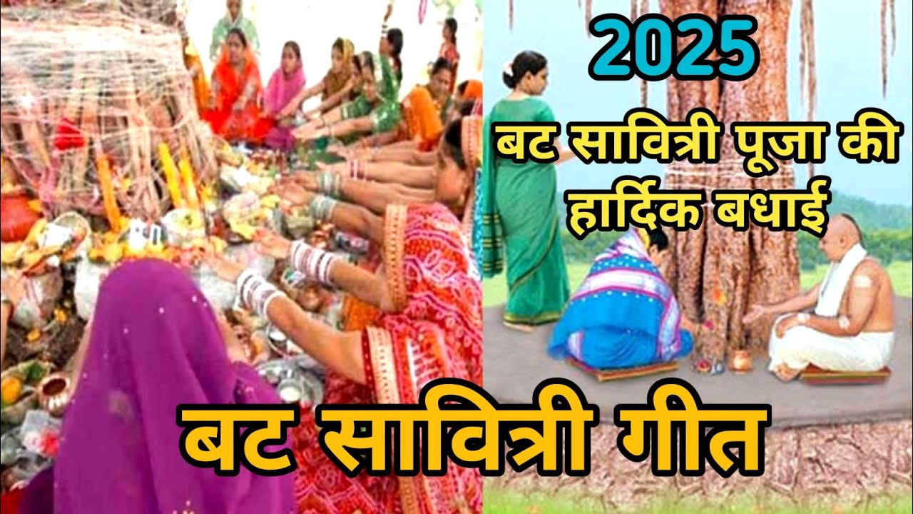 बट सावित्री गीत 🙏 अमर सुहाग मैं तो मैया जी से मांग आई ♥️#Bat Savitri ...