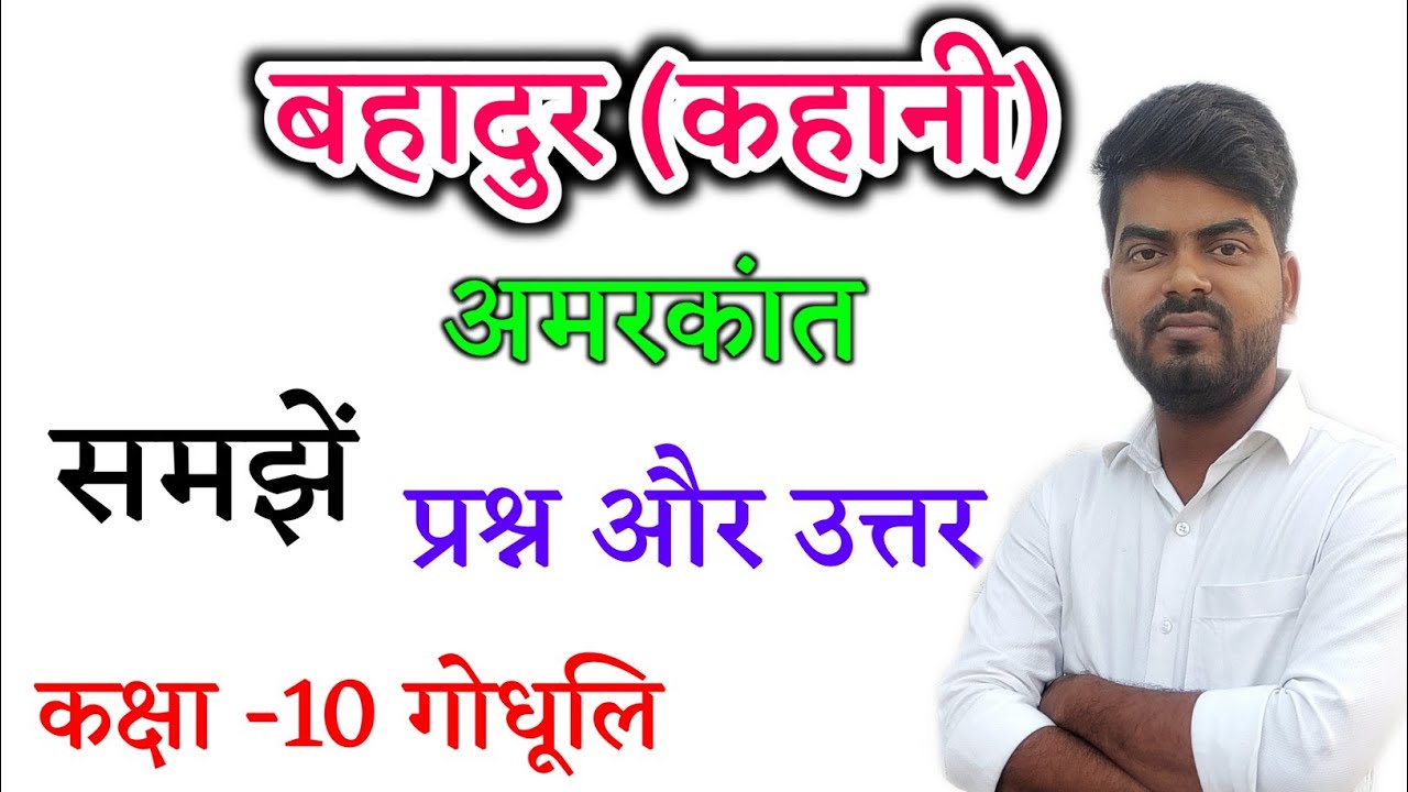 Class 10th Hindi | Chapter 6. बहादुर कहानी का प्रश्न उत्तर | bahadur ...