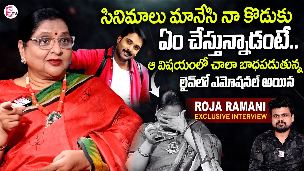 Hero Tarun Mother Roja Ramani Exclusive Interview | Anchor Roshan ...