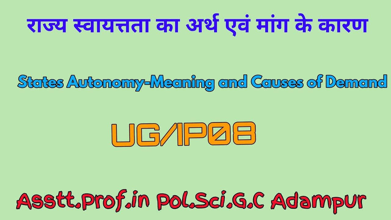 राज्य स्वायत्तता का अर्थ एवं मांग के कारण Causes of Demand for state ...