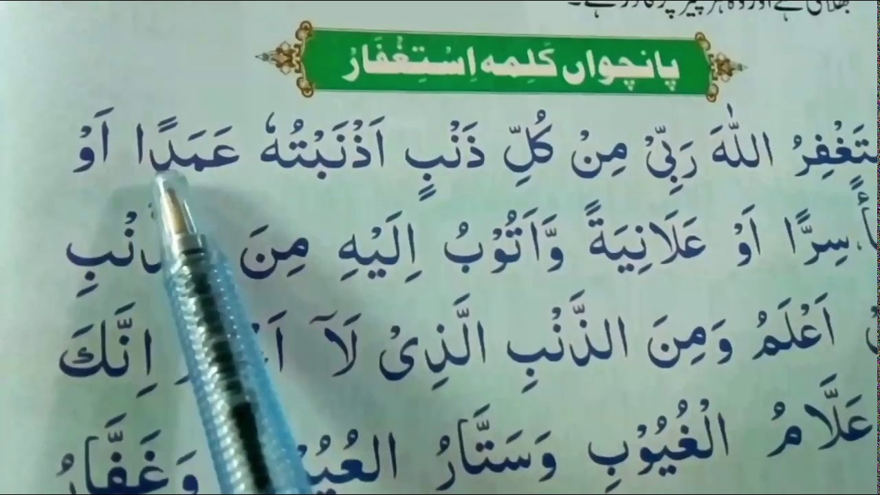 5th Kalma / Panjam Kalma / Panchwa Kalma Astagfar - YouTube