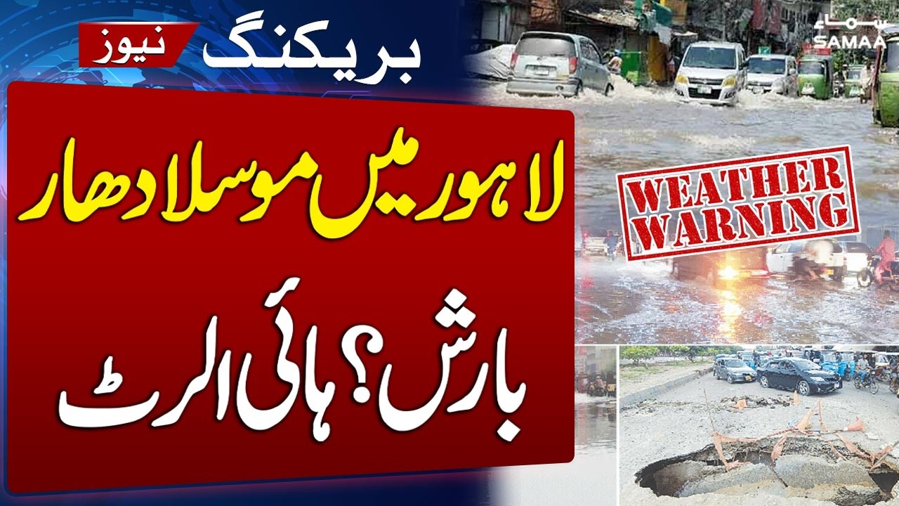 Rain Alert Tonight in Lahore & Across Punjab | Weather Update | Alert ...