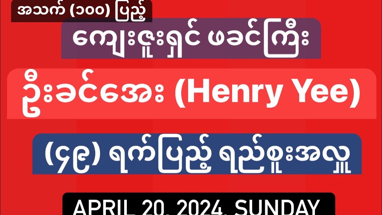 U Khin Aye (Henry Yee), (Aged 100). 49 days death Dāna and sharing of ...