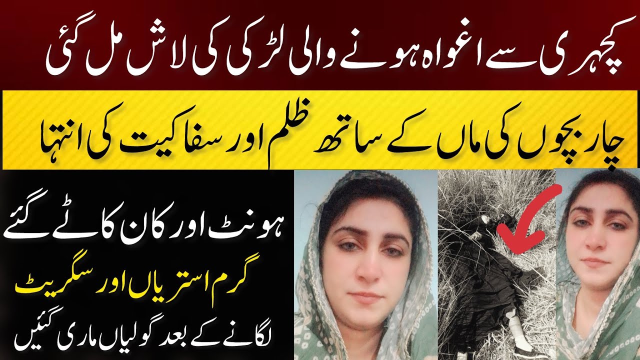 Muridke Zulam Or Safakiyat Ki Intaha kachehri Se Aghwa Honey wali Larki ...