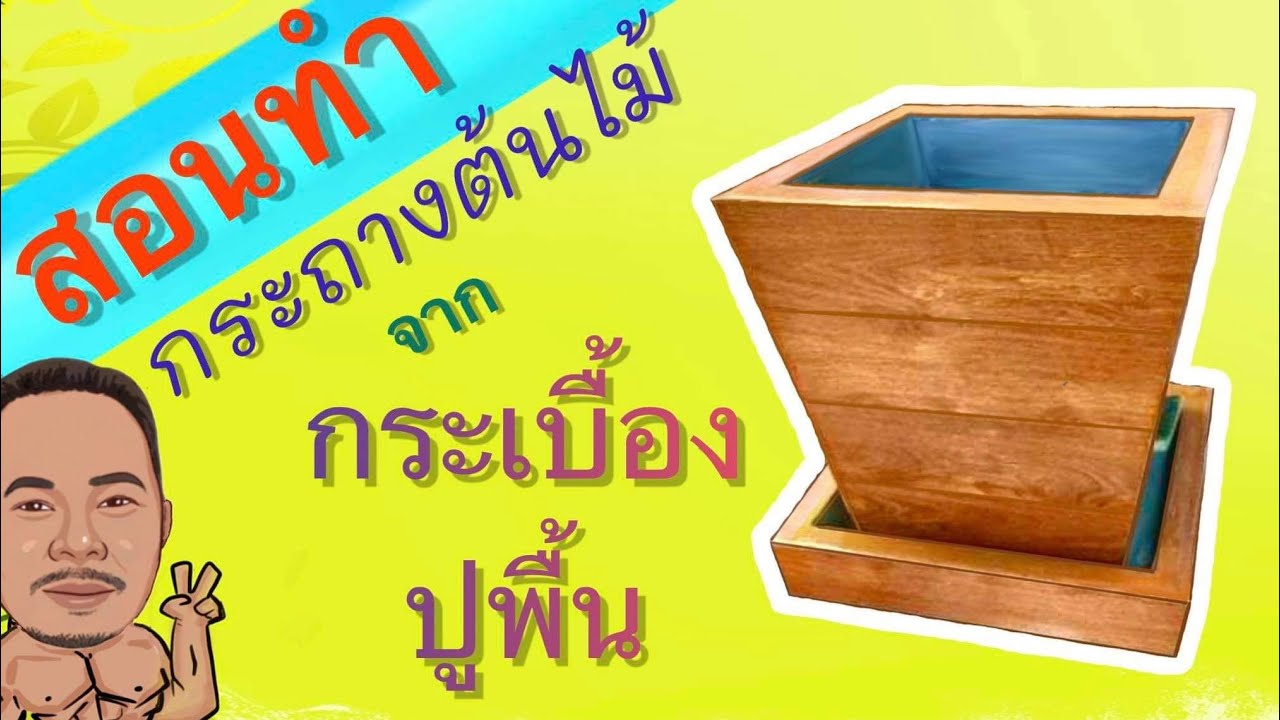 How To Make Plant Pot YouTube how-to-make-plant-pot-youtube