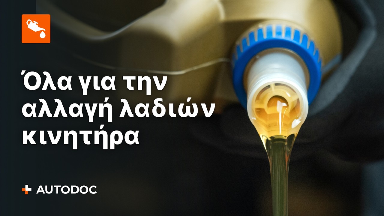 Πότε, γιατί και πώς να αλλάξεις λάδια κινητήρα | Συμβουλές από το ...