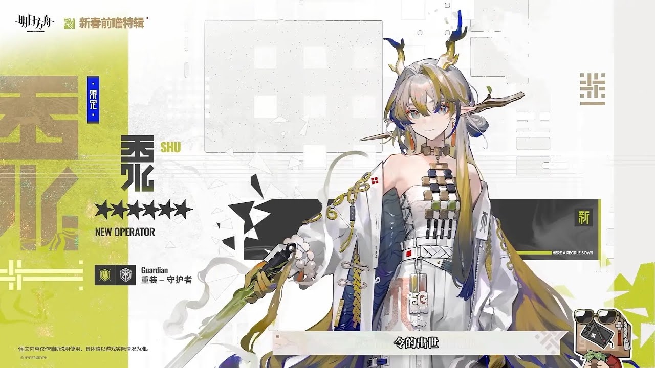 Arknights CN - Shu - 6 Star Defender | Guardian - YouTube