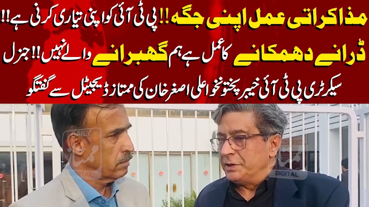 Muzakirati amal apni jagah!! PTI ko apni tayyari karni hai!! Daranay ...
