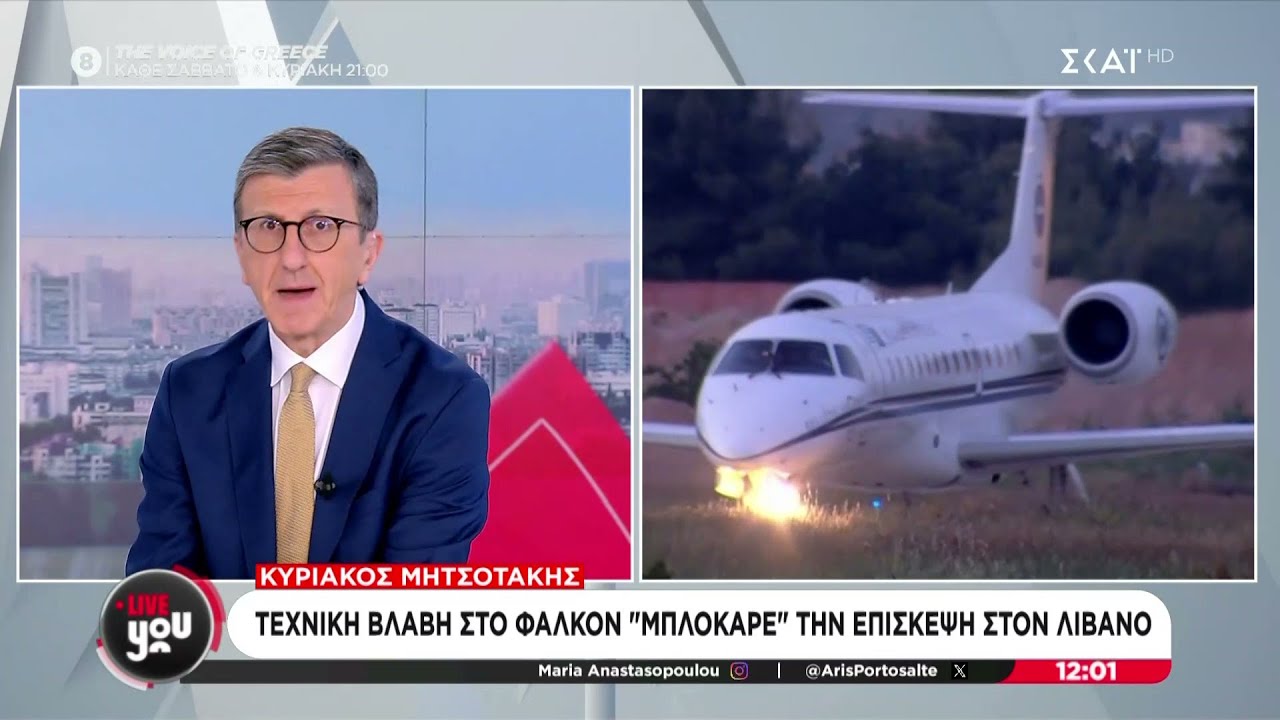 Ά. Πορτοσάλτε για ακύρωση της επίσκεψης Μητσοτάκη στον Λίβανο – Κάτι ...