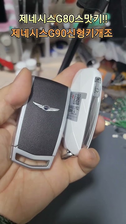 DH.G70.G80.G90.EQ900 제네시스G90스마트키개조하기! - YouTube