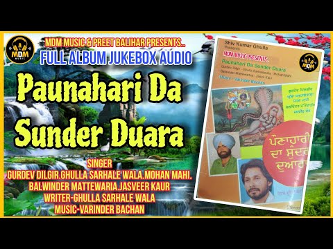 Paunahari Da Sunder Duara (Full Album) Gurdev Dilgir Ghulla Sarhale Wala/Baba Balak Nath Ji Bhajan