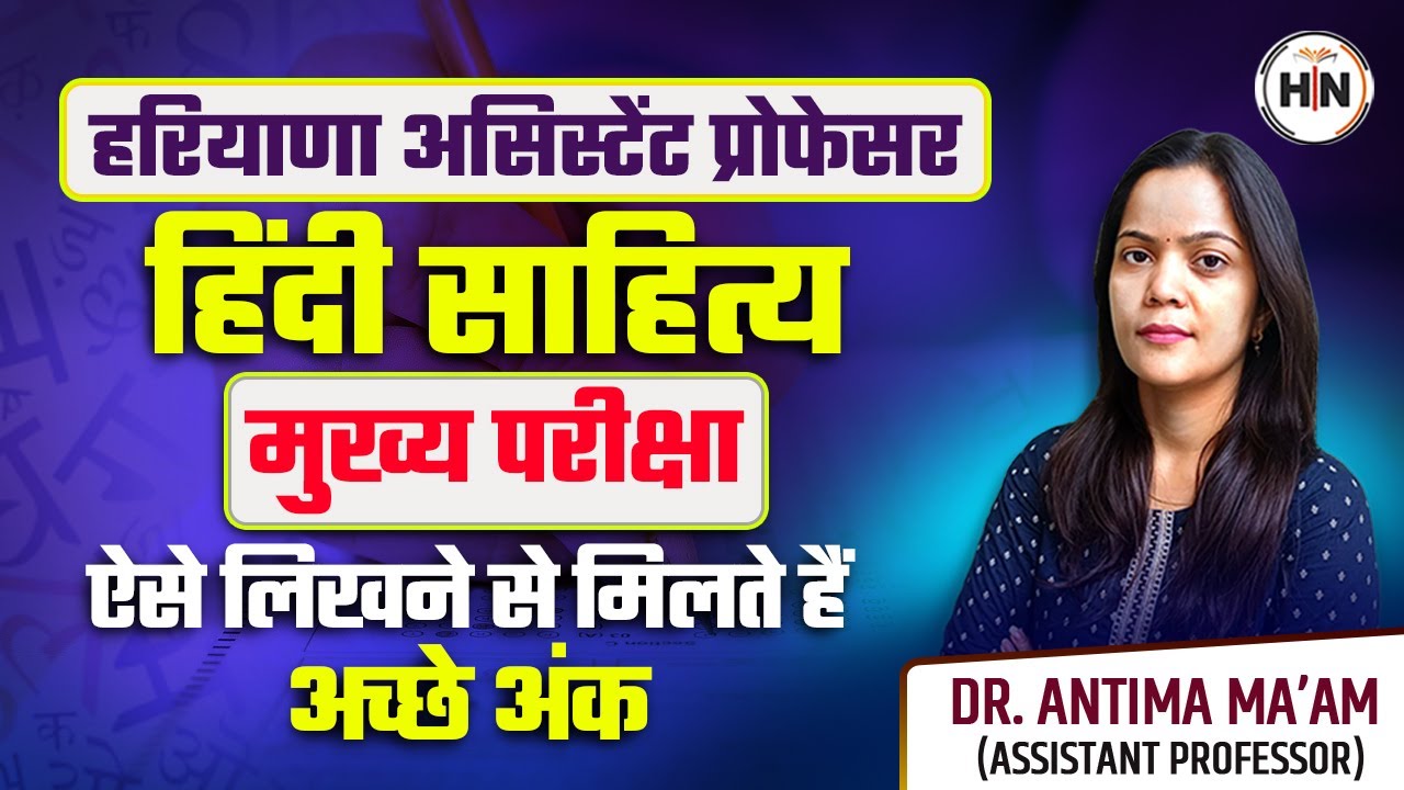 HPSC Hindi Sahitya Mains Class 🔥 | Hindi Mains Class|व्याख्या खंड| Dr Antima | HN ADHYAYAN - YouTube