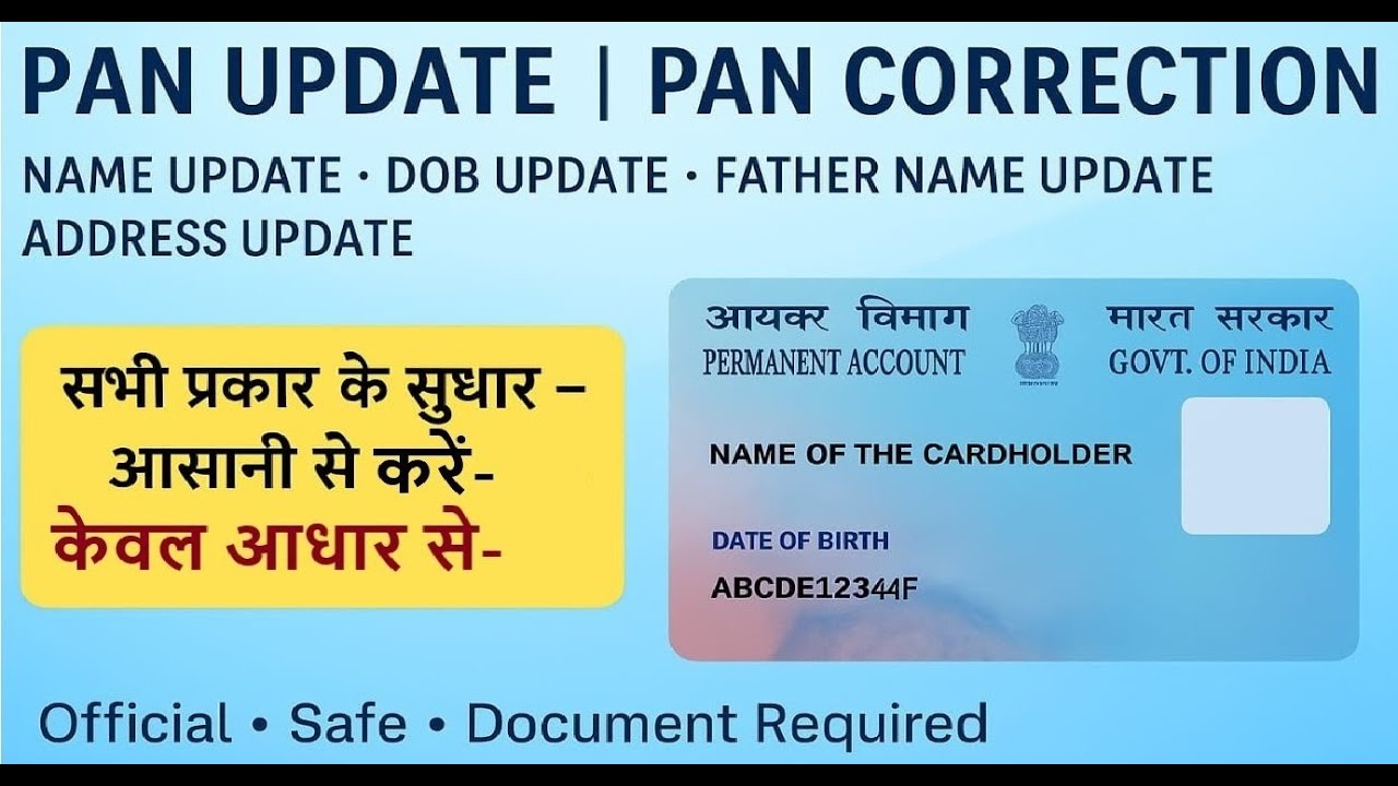 PAN UPDATE, PAN CORRECTION, PAN NAME UPDATE PAN DOB UPDATE PAN ADDRESS ...