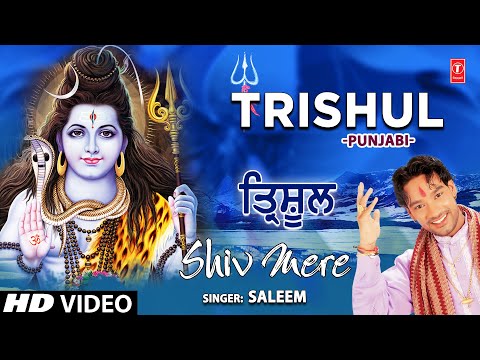 Trishul I SALEEM I Punjabi Shiv Bhajan I Shiv Mere I Full HD Video Song
