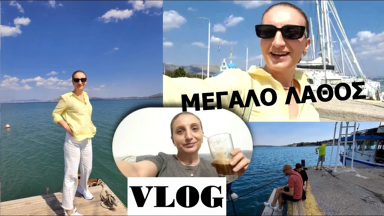 VLOG:Κάναμε Λάθος,Πάμε Παραλία,ΨΆΡΕΜΑ και Βόλτα | MC Life Vlog - YouTube