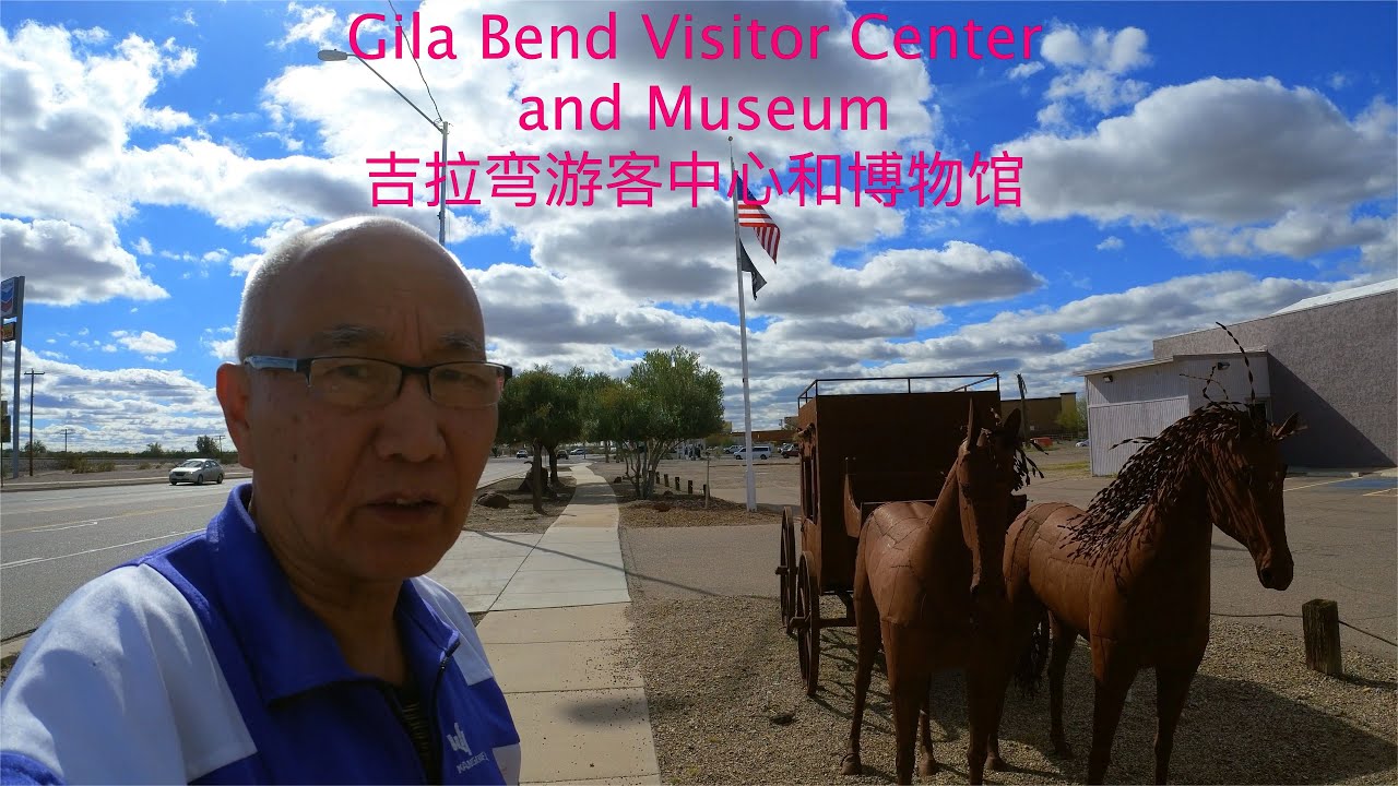 Gila Bend Visitor Center and Museum 吉拉弯游客中心和博物馆，追梦者胡 0742023 - YouTube