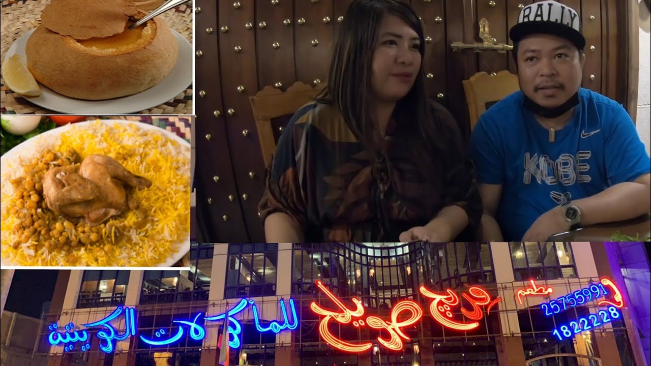 Freej Swaileh Restaurant | Authentic Kuwaiti Cuisine | Are we satisfied ...
