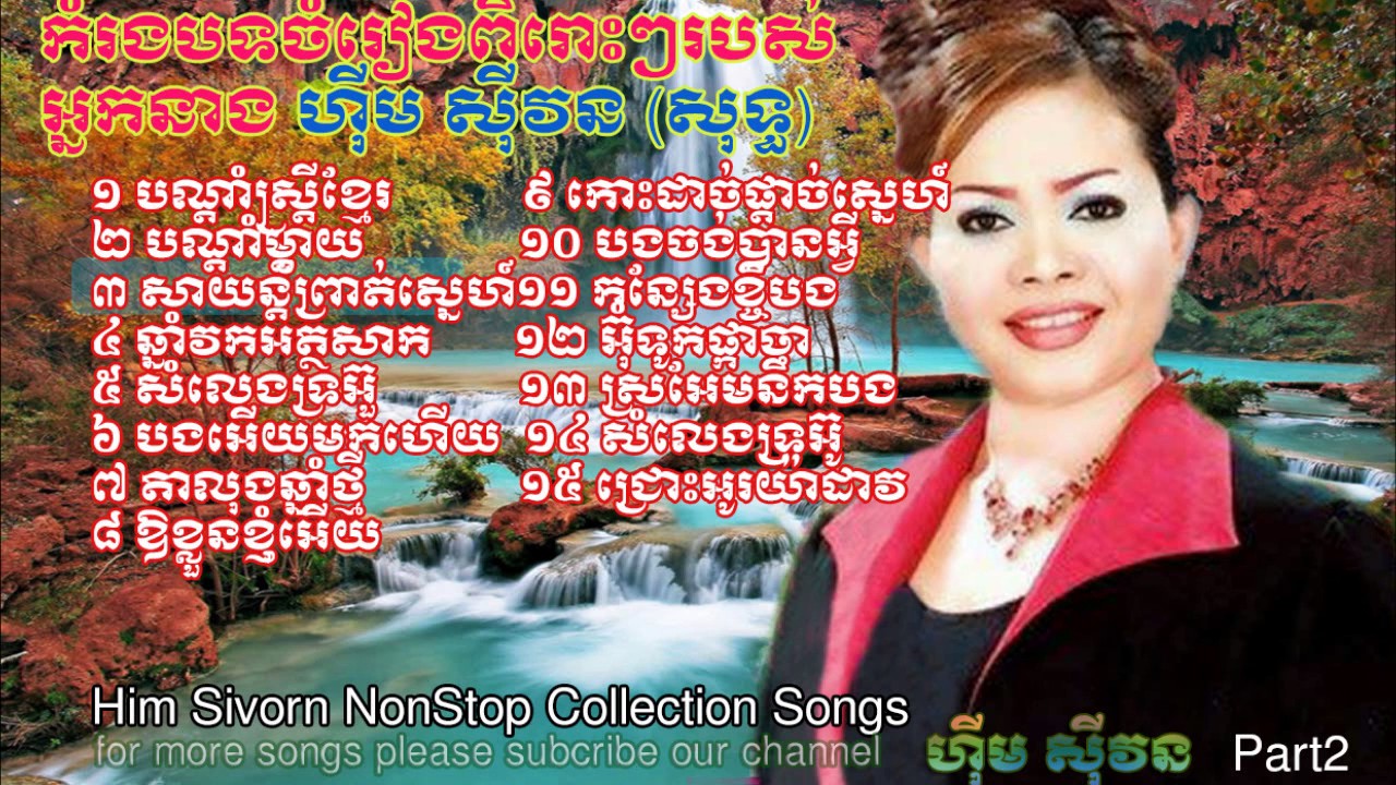 Khmer Old song|Him Sivorn|ហ៊ឹម ស៊ីវន|Best Khmer old song| Khmer Old ...