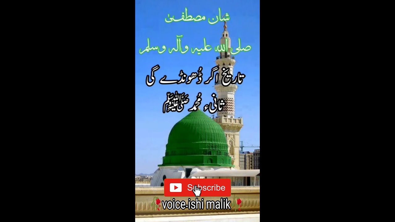 Poetry about Hazrat Muhammad (PBUH) in Urdu 2022 | #shorts # ...