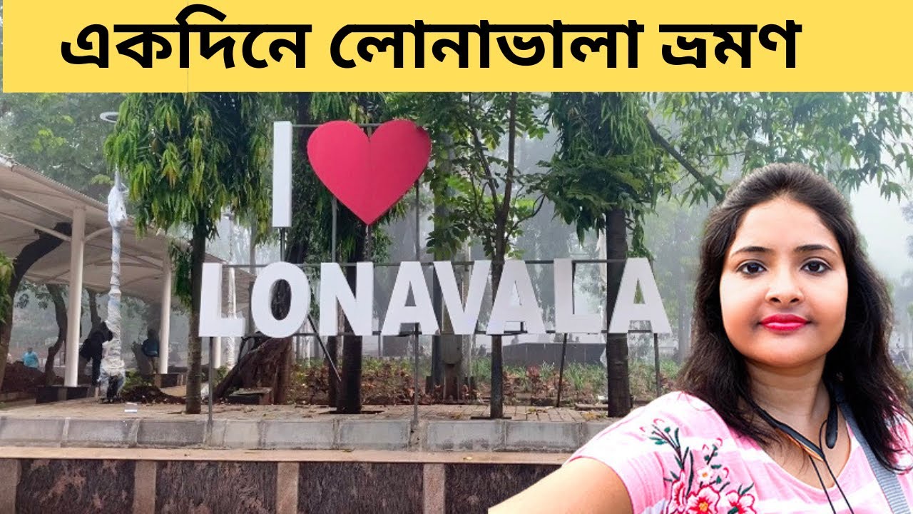 Lonavala Day Sightseeing || Lonavala local Sightseeing || Maharashtra ...