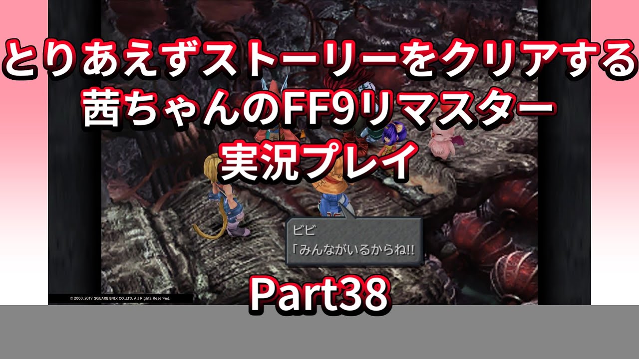【FF9】【ボイロ実況】とりあえずストーリーをクリアする茜ちゃんのFF9実況プレイ Part38 - YouTube