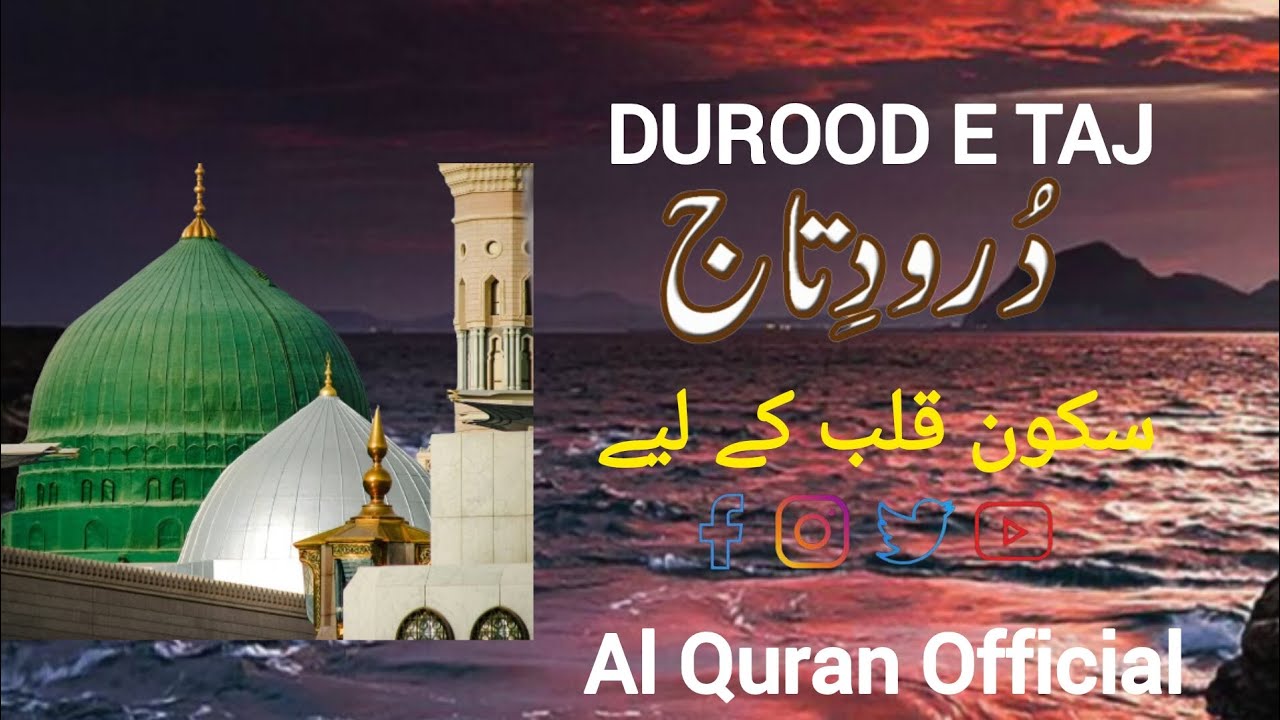 The Power of Durood Taj | A Prayer for All Occasions - YouTube