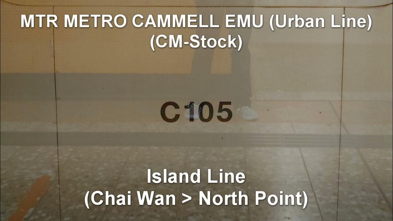 [M-Train Audio] MTR METRO CAMMELL C105(CM-Stock) | Island Line (Chai Wan - North Point) - YouTube