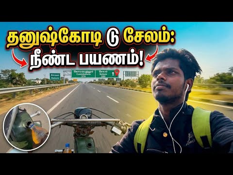 Chinnarasu kku இவ்வளவு தான் பெட்ரோல் ஆச்சா 😮|தனுஷ்கோடீ டு சேலம் | Dhanushkodi series| episode-4 last