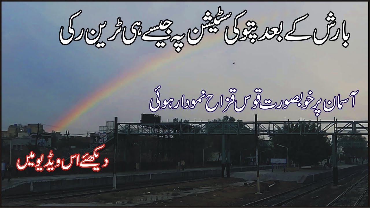 Live RainBow appears in the sky at pattoki Station after heavy Rain ...