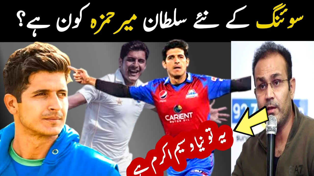 Pakistani fast bowler Mir Hamza complete life story | Mir hamza bowling ...