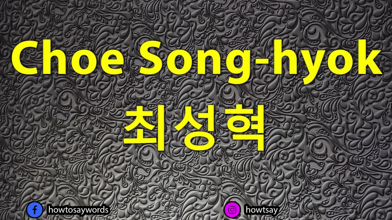 How To Pronounce Choe Song hyok 최성혁 - YouTube