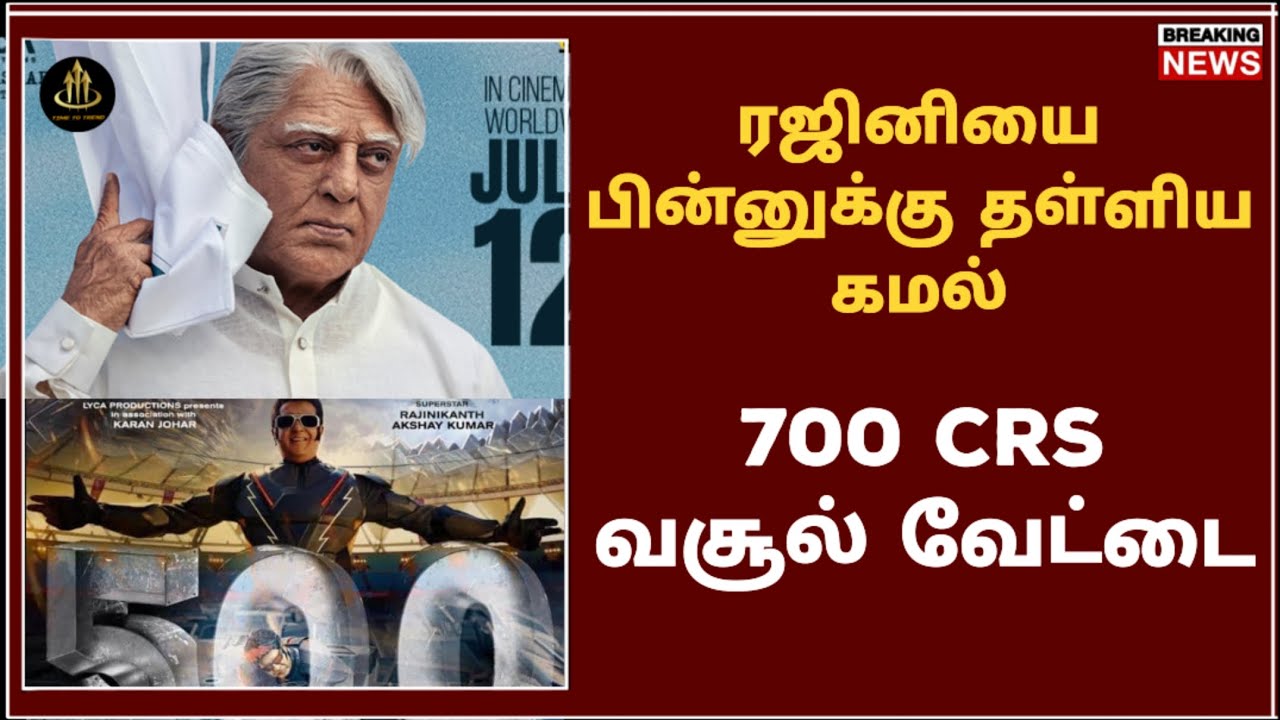 Indian 2 first day collection | Indian 2 songs | indian 2 trailer ...