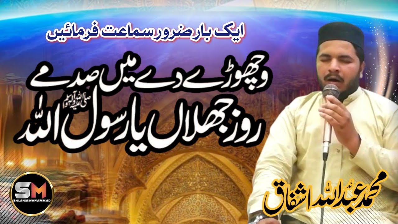 New kalam 2024 | Wichore dey Ma sadmay Roz Chalha Ya Rashool Allah SAWW ...