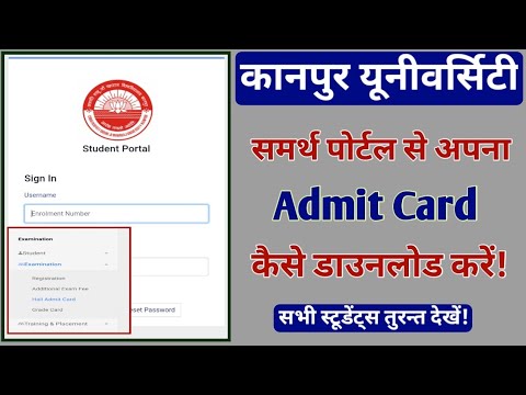 How to download admit card from Samarth Portal #csjmu - YouTube