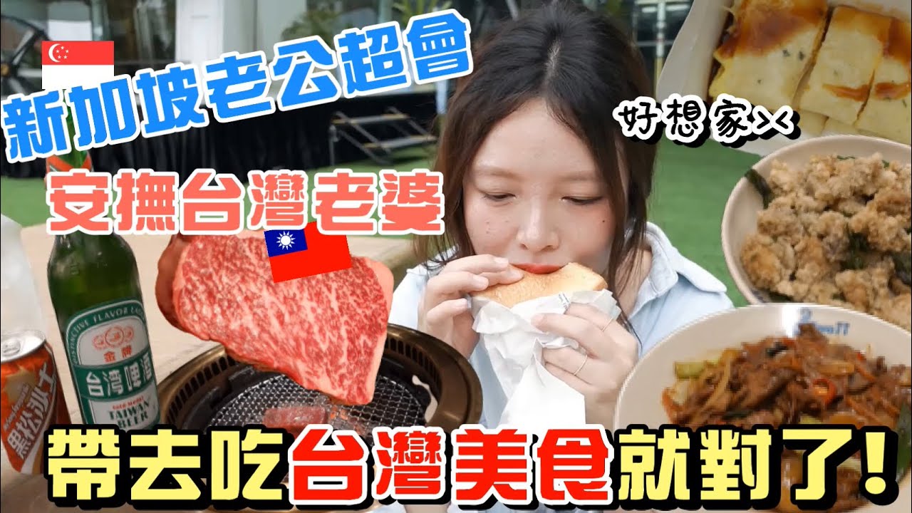 [新加坡VLOG65]征服新加坡的台灣餐廳，台ONE味 Tai One Wei｜59 Hutong Yakiniku 59胡同燒肉｜初早餐 ...