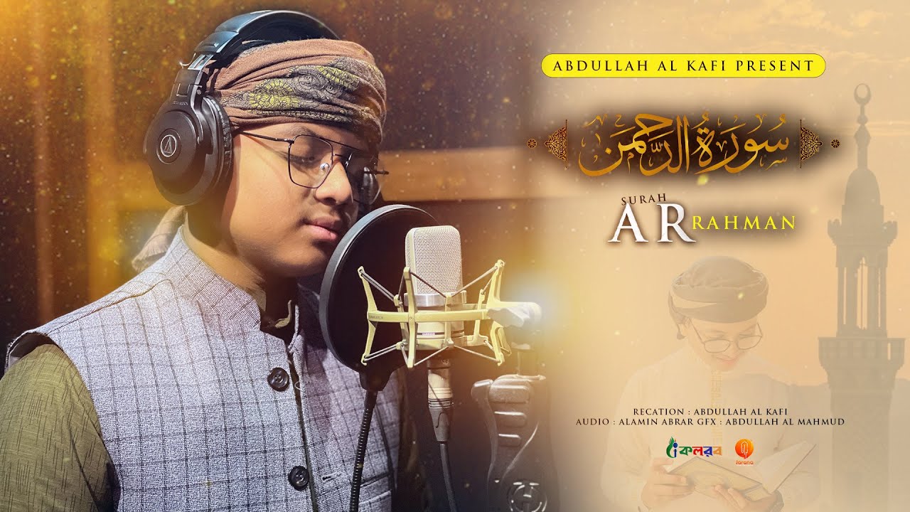 Abdullah Al Kafi | Ar-Rahman سورة الرحمن | QURAN RECITATION | 2023 ...