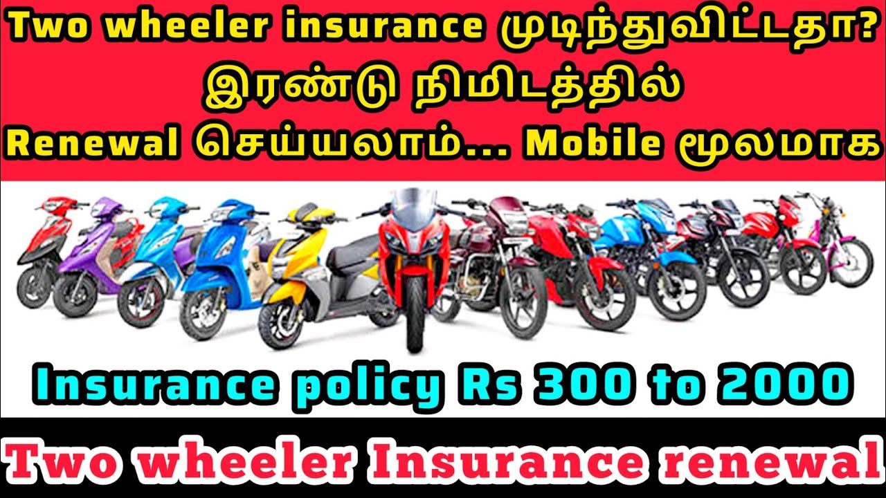 Two wheeler insurance renewal in mobile online tamil | Scooter and bike ...