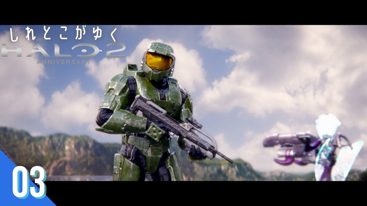 【FPS】しれとこがゆくヘイロー2【HALO 2/PC】 - YouTube