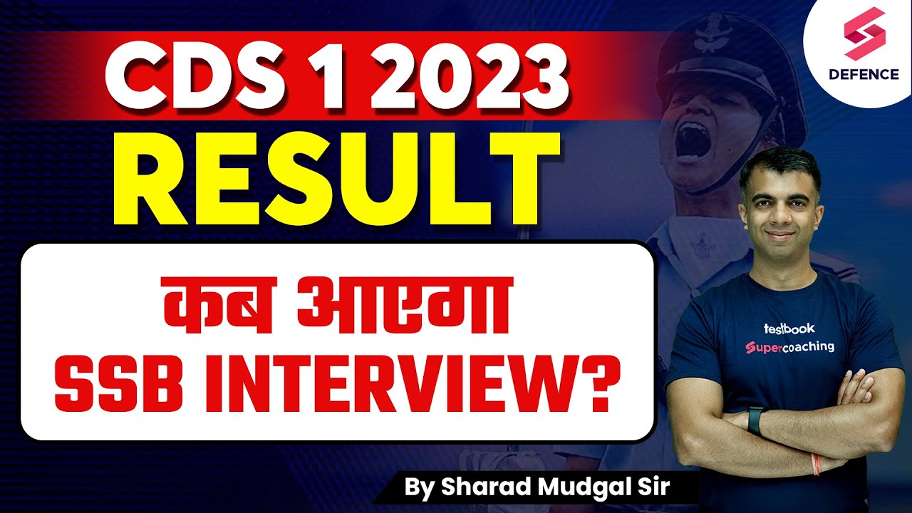 CDS 1 2023 Exam Result/ Tentative SSB Interview Dates/ CDS Procedure ...