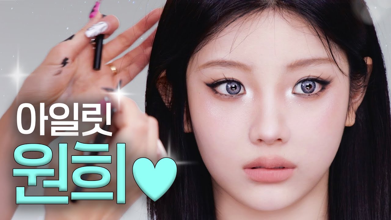 [ENG/JPN] 🐈‍⬛원희한테 간택 당한 썰 푼다.. l 이사배(RISABAE Makeup) - YouTube