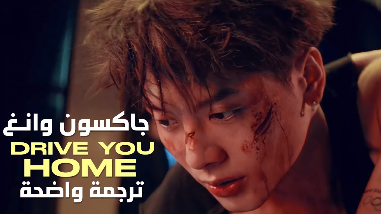 أغنية جاكسون وانغ | (GOT7) Jackson Wang, Internet Money - Drive You ...