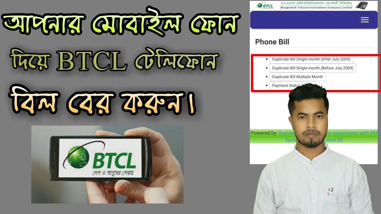 BTCL Telephone Bill ।কিভাবে বিটিসিএল টেলিফোন বিল দেখা যায়। - YouTube