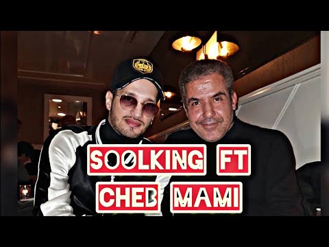 Cheb mami ft Soolking 2020 ( Clip official) - YouTube