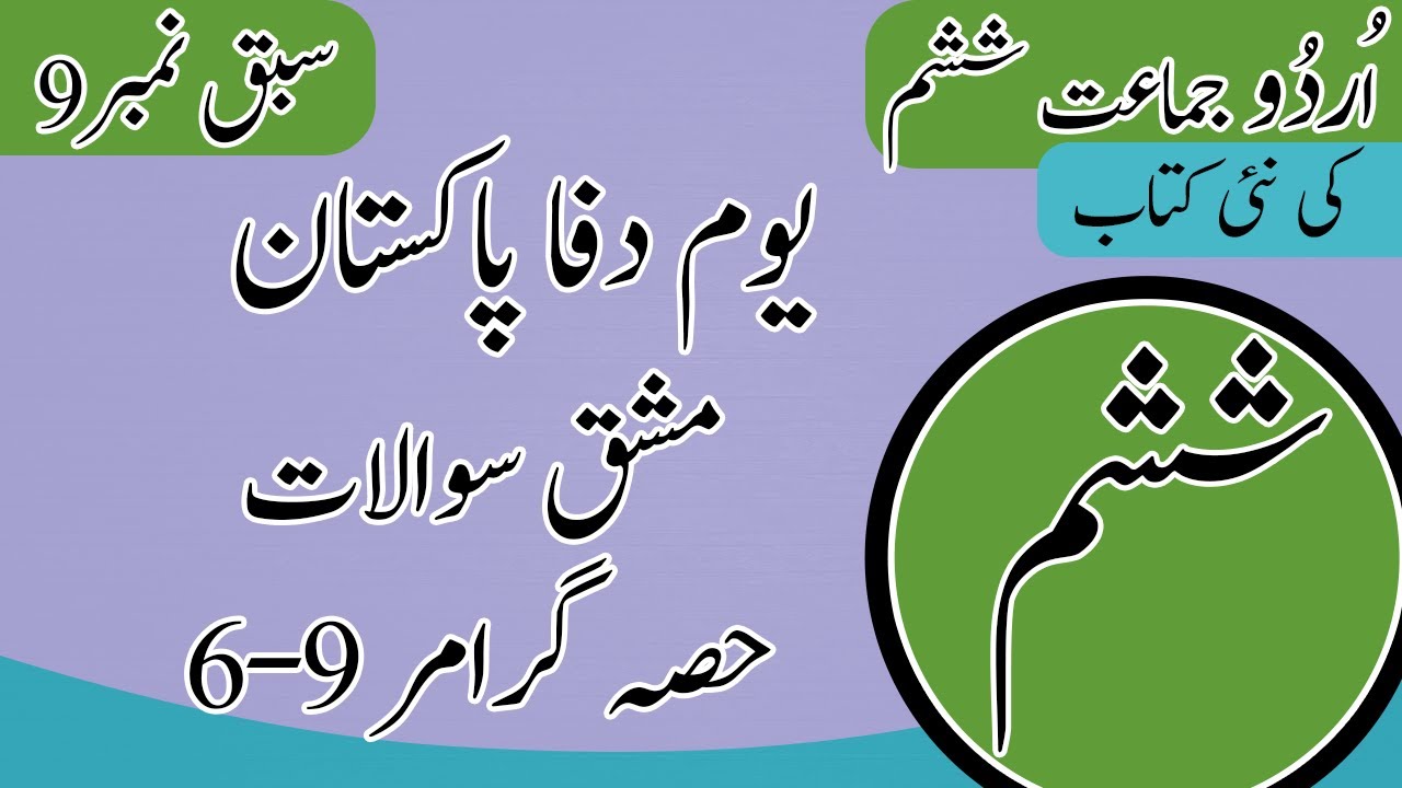 6th Class Urdu Chapter 9 - Class 6 Urdu Chapter 9 Grammar - Urdu Class ...